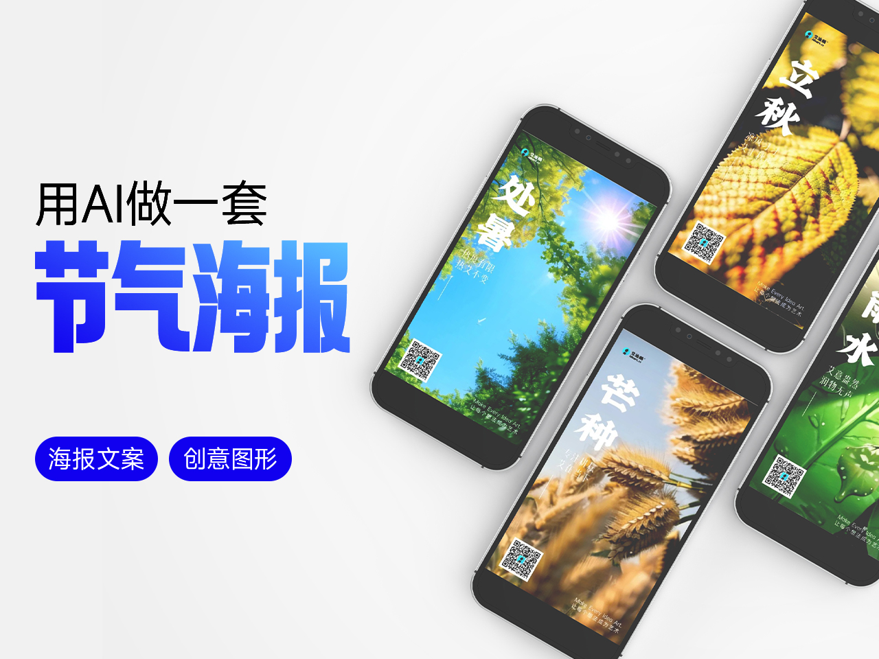 AI创意海报设计 – AI智能体宝箱 | AAAI.CN